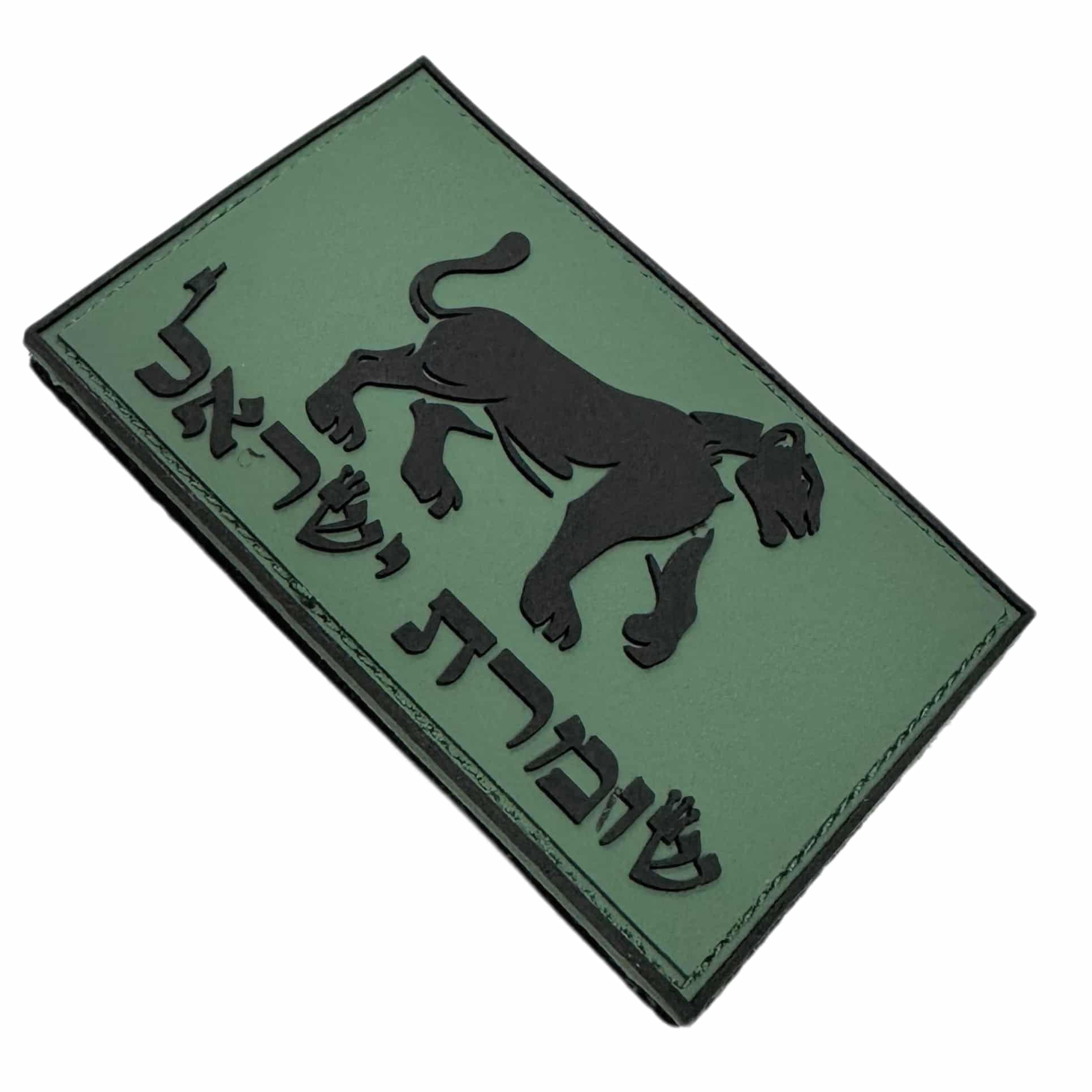Zahal Patches Lioness Keeper of Israel PVC flexible Morale Patch | Zahal